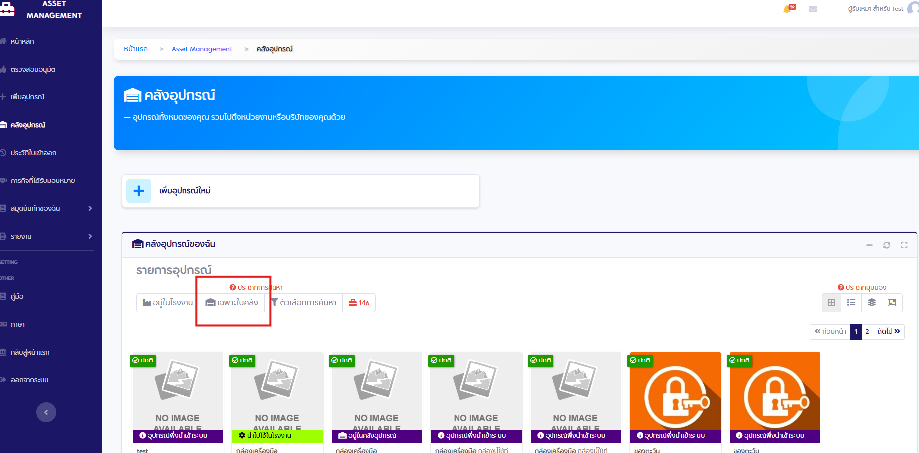 คู่มือการใช้งาน Asset Management