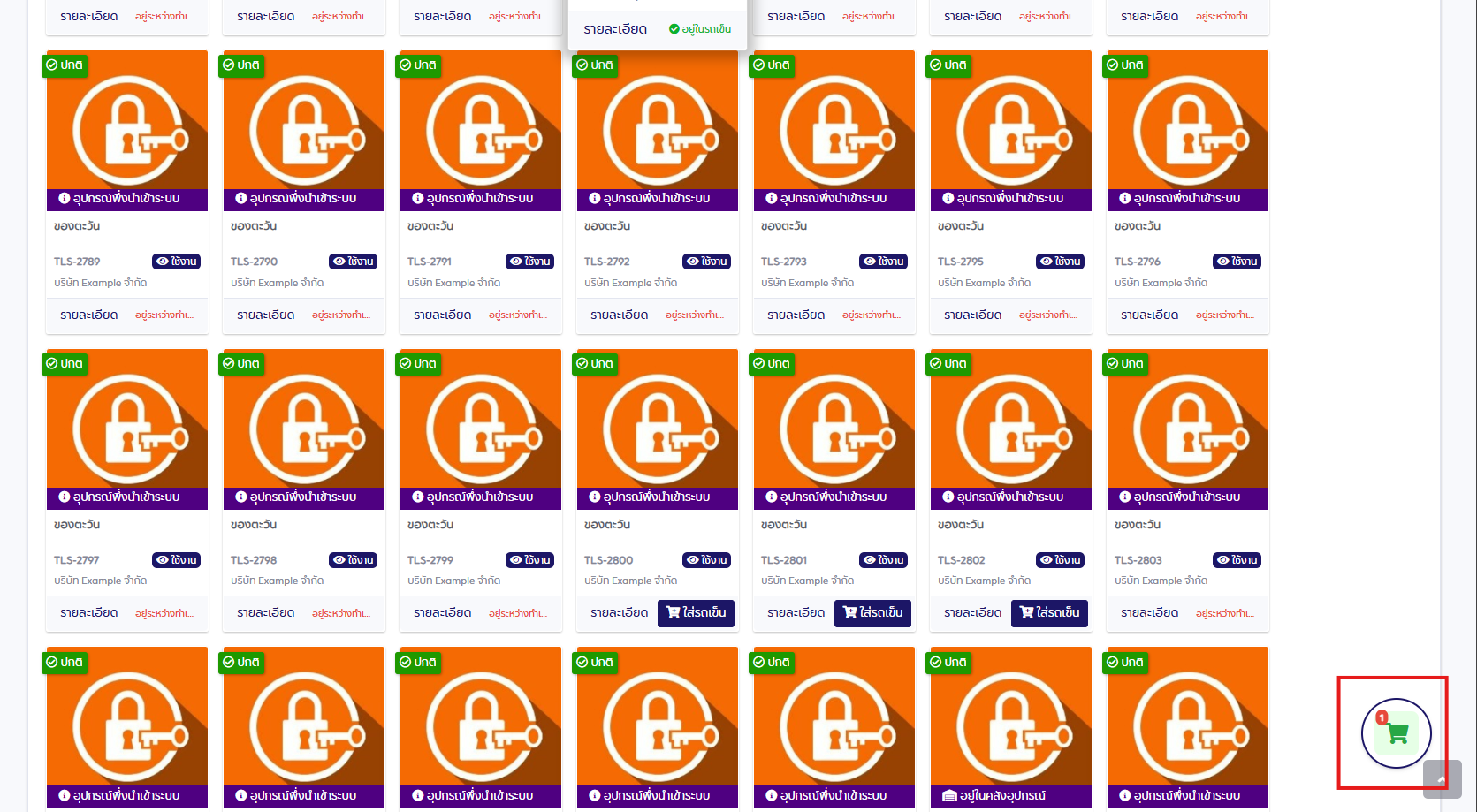 คู่มือการใช้งาน Asset Management